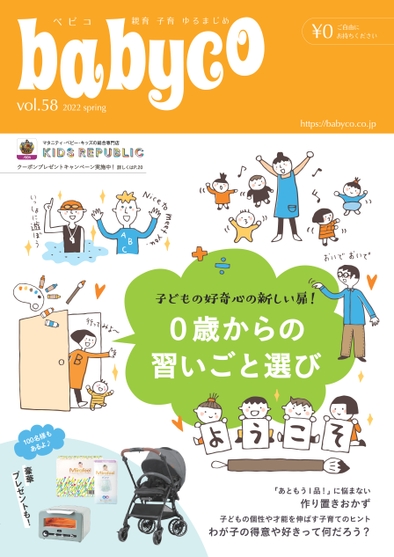 babyco vol.58 2022 Spring