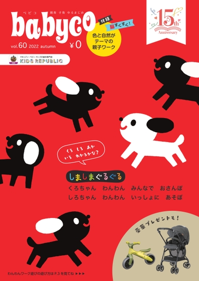 babyco vol.60 2022 Autumn
