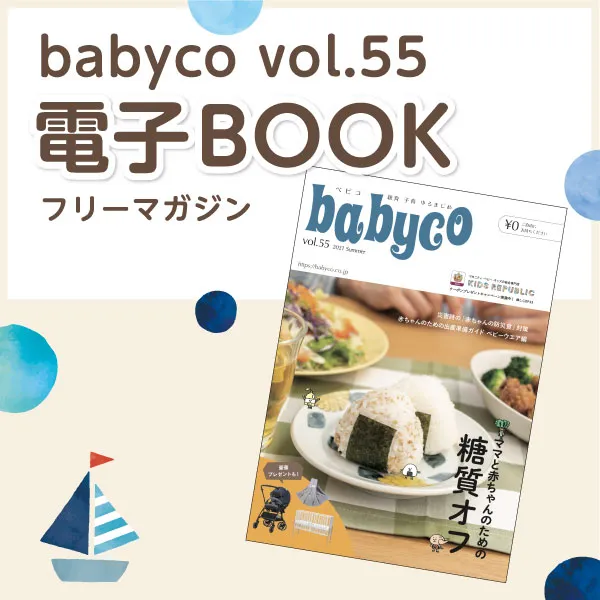 babycoとは｜ babyco （ベビコ）